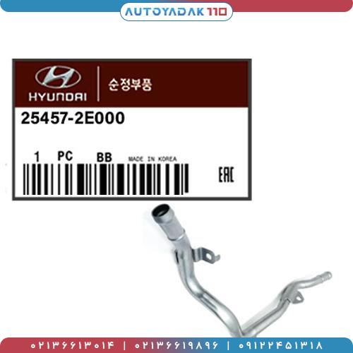 لوله بخاری النترا 2015 کد 25457/2E000 - اتو یدک 110